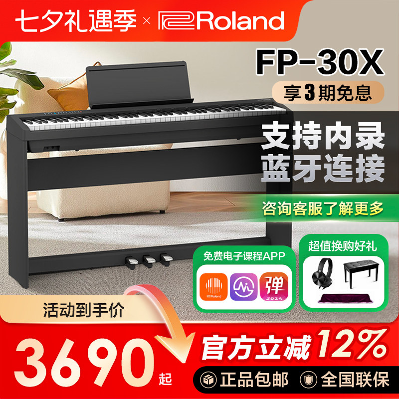 罗兰电钢琴fp30X成人初学专用88键重锤家用智能便携专业电子钢琴