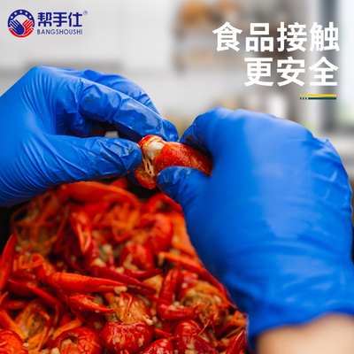 帮手仕一次性手套丁腈橡胶食品级专用蓝色加厚实验室乳胶耐用防护