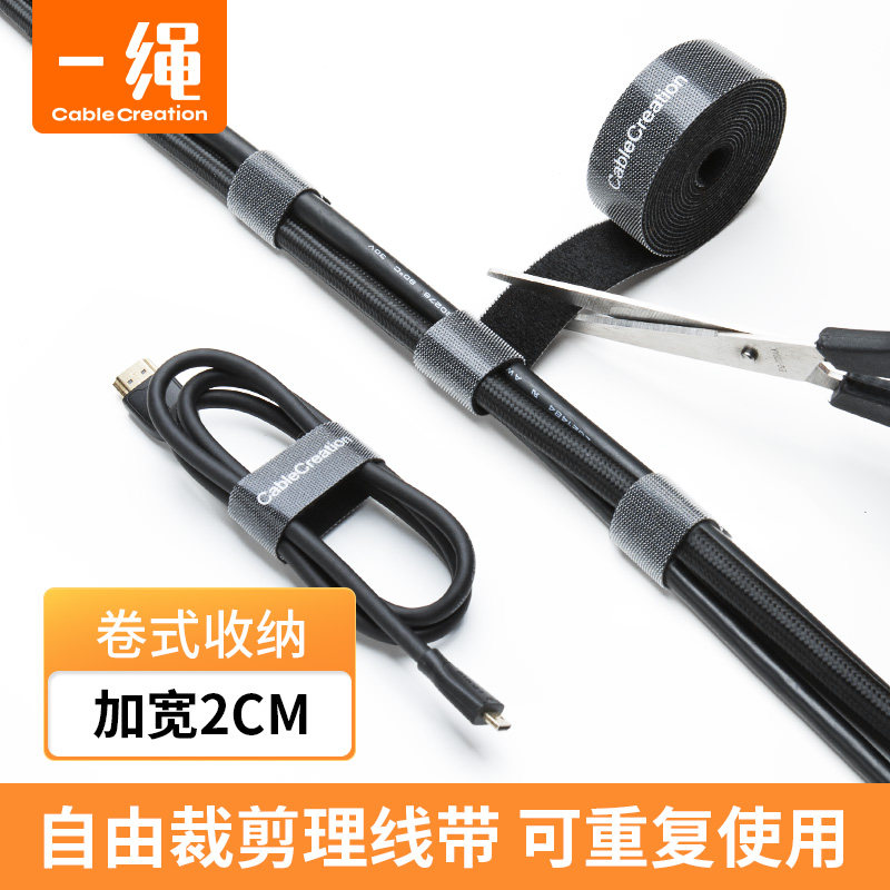 可裁剪理线带数据线魔术贴扎带电脑束线带收纳神器电线固定绕线器