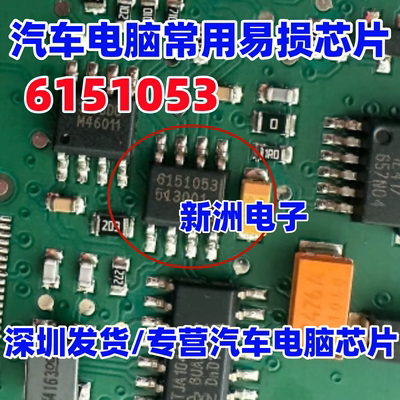 6151053 EM6151V53SO8A 汽车仪表 转向角模块易损芯片 进口正品