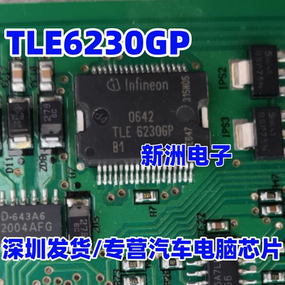 TLE6230GP TLE62306P 适用大众高尔夫电动门窗模块驱动IC芯片全新
