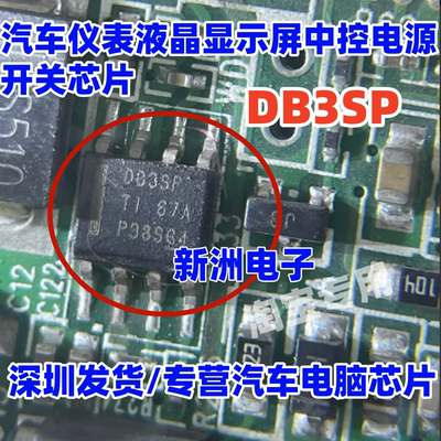 DB3SP LMR14030SDDAR 适用威马汽车仪表液晶显示屏中控电源芯片