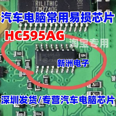 HC595AG 汽车电脑常用易损芯片  全新进口