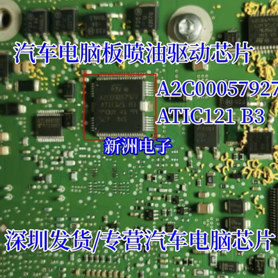 A2C00057927 ATIC121 B3 适用奥迪大众雷诺汽车电脑板喷油IC芯片