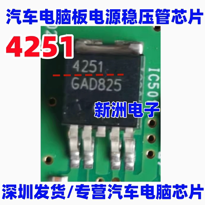 4251D TLE4251D 汽车电脑板电源稳压管芯片 贴片TO252三极管全新