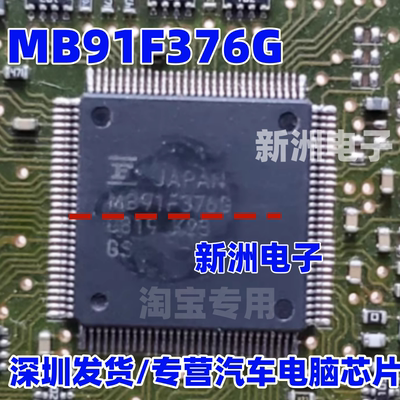 MB91F376G 汽车易损CPU 保证全新原装 现货可直拍