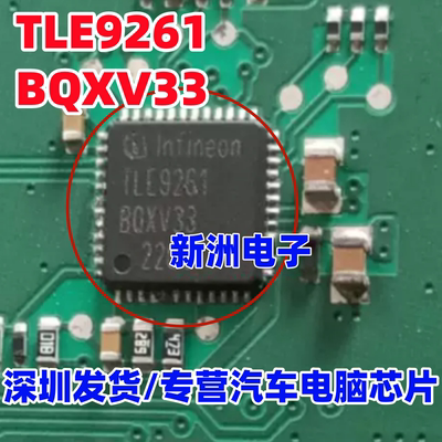 TLE9261BQXV33 汽车电脑板电源电压调节CAN收发器IC芯片QFN