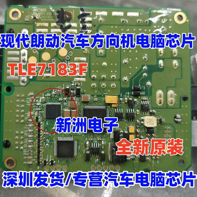 TLE7183F 适用现代朗动 索拉塔8 方向机驱动易损芯片QFN全新进口