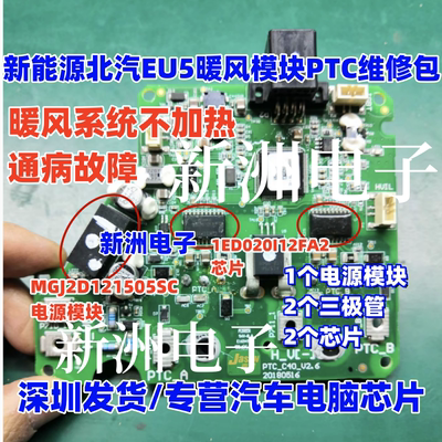 MGJ2D121505SC G4PH50S 1ED020I12FA2适用北汽PTC 不加热易损芯片