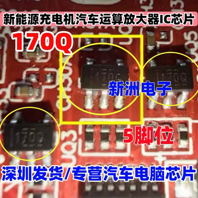 170Q OPA170AQDBVRQ1 新能源充电机汽车运算放大器IC芯片SOT235脚