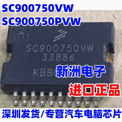 SC900750VW SC900750PVW  汽车ECU电脑板节气门怠速IC芯片 全新