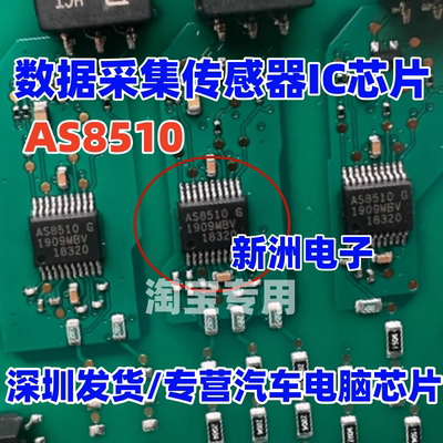 AS8510 AS8510-ASSM 新能源数据采集传感器IC芯片 原装进口SSOP20