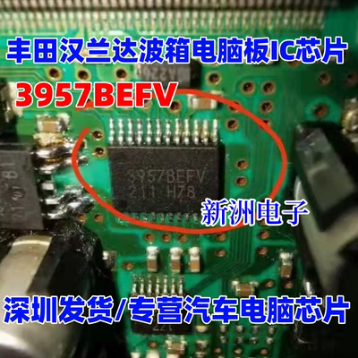 3957BEFV BD3957BEFV 适用丰田汉兰达汽车波箱电脑板芯片原厂全新
