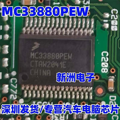 MC33880PEW 汽车电脑板电桥驱动器芯片  全新进口正品