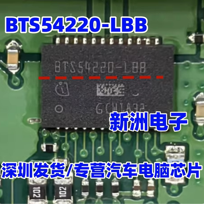BTS54220-LBB 汽车电脑板驱动芯片IC 深圳发货