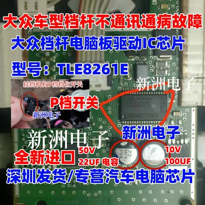 TLE8261E 适用大众斯柯达凌度速腾朗逸 高尔夫途安挂挡杆通讯芯片