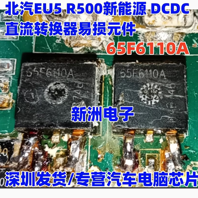 STPSC8H065G 65F6110A IR21814S 适用北汽EU5新能源 DCDC 二极管
