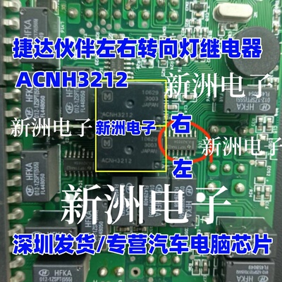 ACNH3212 12V 适用捷达伙伴汽车左右转向灯继电器 5脚位 全新现货