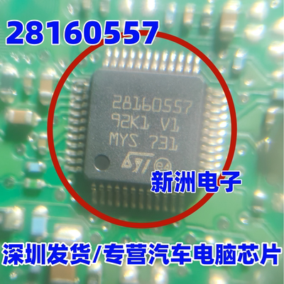 28160557 QFP32 适用德尔福汽车电脑板氧传感器IC芯片