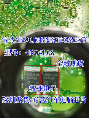 4N04L08 PD50N04S4L-08 适用宝马ABS电脑板N沟道场效应管 全新