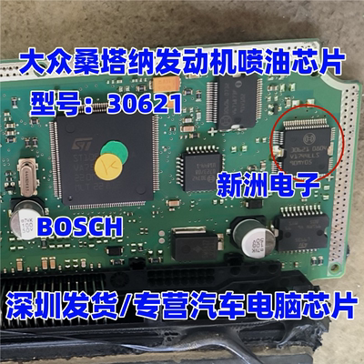 30621 汽车电脑板易损芯片IC M797 电脑喷油驱动芯片