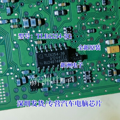 TLE6254-3G 适大众用斯柯达昊锐车门控制J386不通讯功能失效芯片