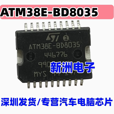 ATM38E-BD8035 446776 汽车电脑板常用易损驱动IC芯片 全新现货