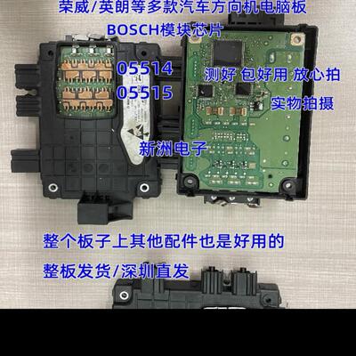 05514 05515 适用荣威名爵英朗方向机无助力驱动芯片DFG GFG 测好