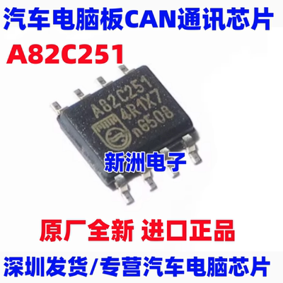 全新 A82C251 汽车电脑板易损CAN通讯芯片 原厂全新进口正品