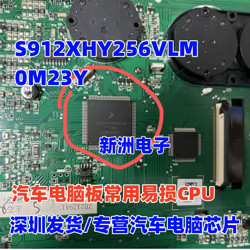 S912XHY256VLM 0M23Y 汽车电脑板常用易损CPU_虎窝淘