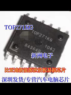 TOP271KG 适用比亚迪新能源电机控制器泄放板易损芯片易烧配件