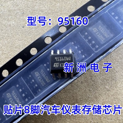 95160 95160WQ 95160WP 汽车仪表存储芯片 全新原装正品
