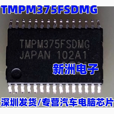 TMPM375FSDMG  电机驱动器IC  通用线性IC SSOP20原装进口正品