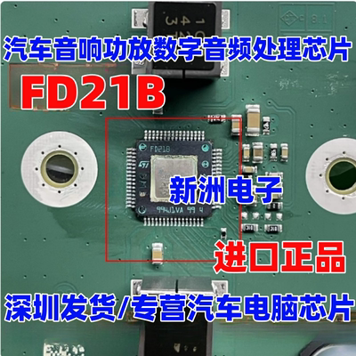 FD21B F021B 汽车音响功放数字音频处理芯片 HQFP64 全新正品