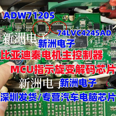74LVC4245AD ADW71205 适用比亚迪秦电机主控制器MCU指示旋变芯片