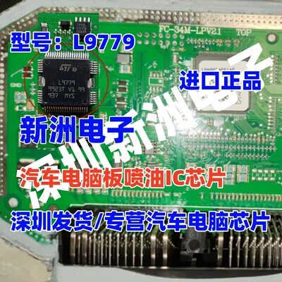 L9779 适用博世汽车电脑板喷油IC芯片 全新进口现货直拍