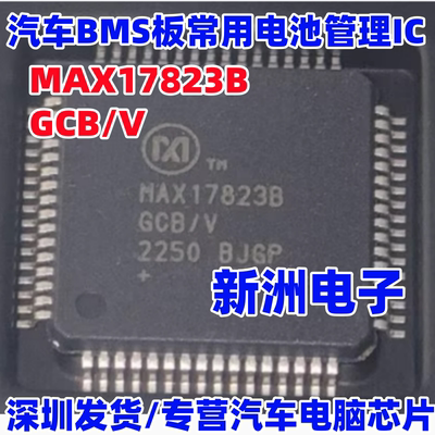 MAX17823B MAX17823BGCB/V+T  汽车BMS常用电池管理芯片全新