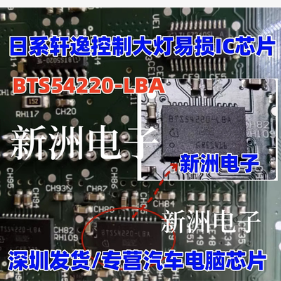 BTS54220-LBA 适用日产轩逸控制大灯易损IC芯片 电源分配模块