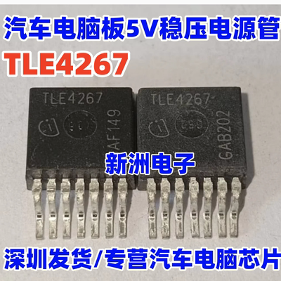 TLE4267 4267G TLE4267G 01M变速箱电脑板5V稳压电源管 TO263-7脚