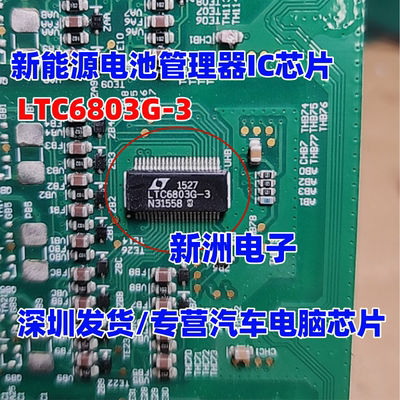 LTC6803G-3  新能源BMS电池管理器IC芯片 全新进口