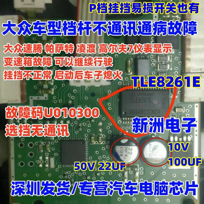 TLE8261E 全新 适用大众档杆挂档杆电脑板不通讯芯片 P档开关