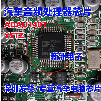 ADAU1401 ADAU1401YSTZ 汽车音频处理器芯片  LQFP-48封装
