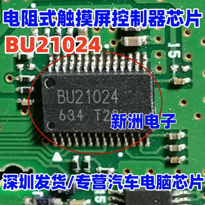 BU21024 BU21024FV-ME2 电阻式触摸屏控制器芯片 SSOPB28全新原装