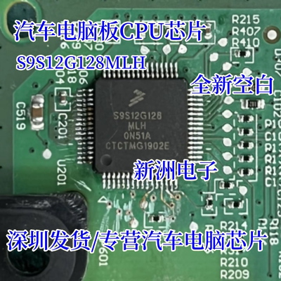 S9S12G128MLH 0N51A 汽车电脑板CPU芯片 全新空白 64脚