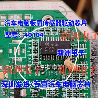 40104 适用BOSCH汽车电脑板氧传感器驱动IC芯片02722 CJ125BD