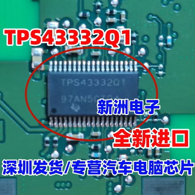 TPS43332Q1  TPS43332QDAPRQ1  汽车电脑板电源芯片 全新 HTSSOP