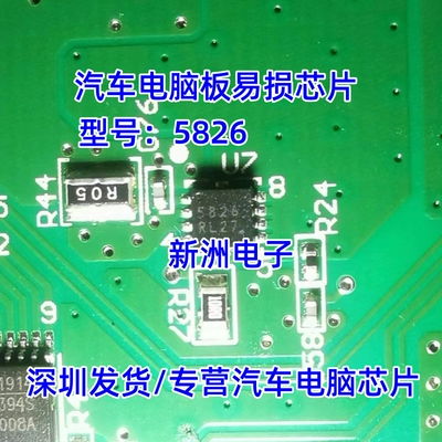 MP3394S 5826 适用长城魏派VV6别克仪表显示屏场效应管电源芯片
