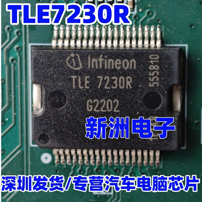 TLE7230R HSSOP36 配电开关 负载驱动器 全新进口原装 现货可拍