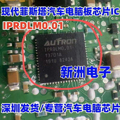 IPRDLM0.01 13701A  适用现代菲斯塔汽车电脑板芯片IC QFN
