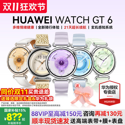 华为手表WATCHGT6女款运动智能